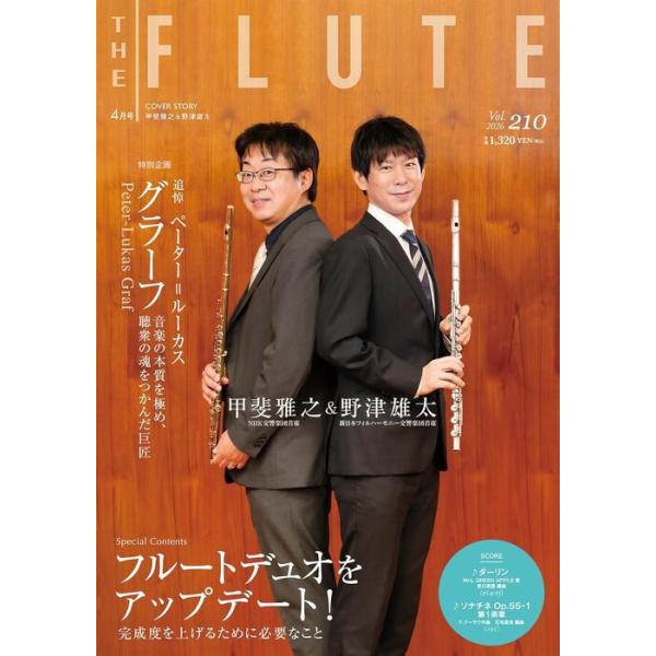 【特集】/フルートデュオをアップデート/完成度を上げるために必要なこと/◆甲斐雅之&amp;野津雄太│成田有花/◆アルテ1巻を使ってデュオの予備練習をしよう!/◆フルートデュオにチャレンジ! F.クーラウ『ソナチネ 作品55-1 第1楽章』...