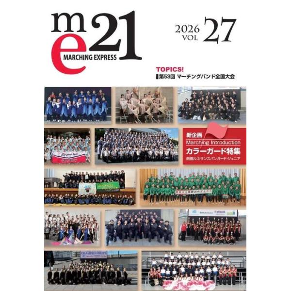 ◆IN FOCUS【2P特集12団体】 /全国のマーチングに取り組む団体をご紹介します。(?順不同)/【マーチングバンド】/◆ 福島市立吉井田小学校マーチングバンド部/◆ 横浜市立太尾小学校マーチングバンド/◆ 西伯小学校金管バンド/◆ 生...