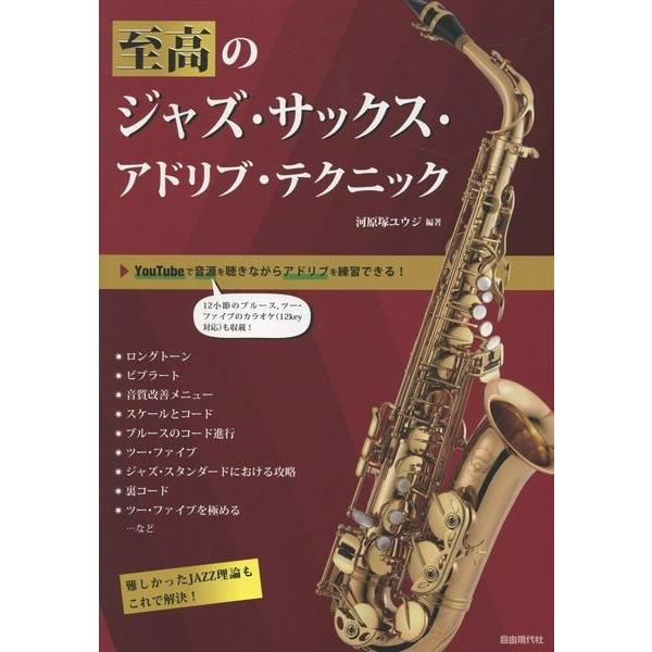 ISBN：9784798227320【CONTENTS】/Section 1: 基本テクニック/ロング・トーン/小さい音のロング・トーン/サブ・トーン/音色/タンギング/テヌート・タンギング/ハーフ・タンギング/Column:ハーフ・タンギ...