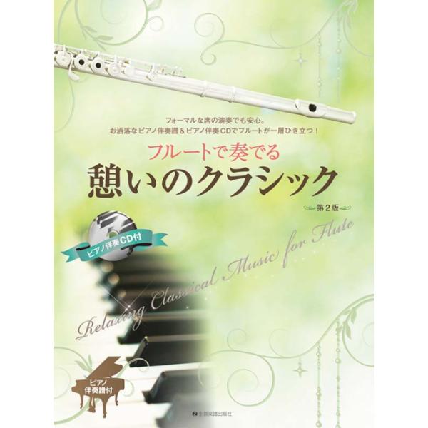 ISBN：9784115470590アヴェ・ヴェルム・コルプス/ダッタン人の踊り(歌劇「イーゴリ公」より)/誰も寝てはならぬ(歌劇「トゥーランドット」より)/白鳥(組曲「動物の謝肉祭」より)/間奏曲(歌劇「カヴァレリア・ルスティカーナ」より...