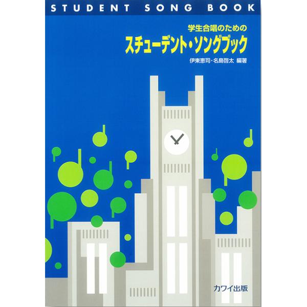 ISBN：9784760927845Innsbruck, ich muss dich lassen/Matona mia cara/Now is the month of Maying/Ave Maria/Ave Maria/Ave ver...