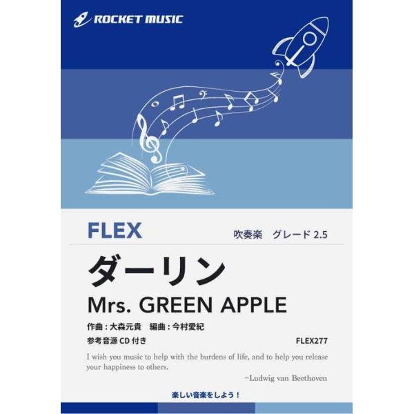 ISBN：9784867585986ダーリン【出版社：ロケットミュージック】