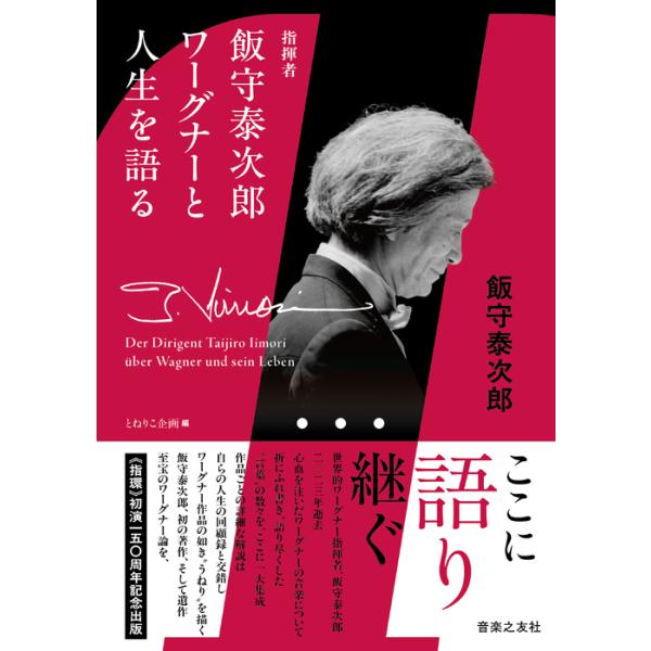 ISBN：9784276200272■ワーグナーを語る(一)三つの手がかり/■人生を語る (一)生い立ち〜カペルマイスター修業時代/■ワーグナーを語る (二)創作前期から中期まで ・作品解説I 歌劇《さまよえるオランダ人》/・作品解説II ...