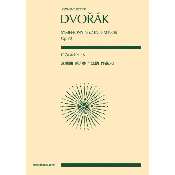 ISBN：9784118970813交響曲第7番ニ短調作品70;1. アレグロ・マエストーソ/交響曲第7番ニ短調作品70;2. ポコ・アダージョ/交響曲第7番ニ短調作品70;3. スケルツォ:ヴィヴァーチェ/交響曲第7番ニ短調作品70;4....