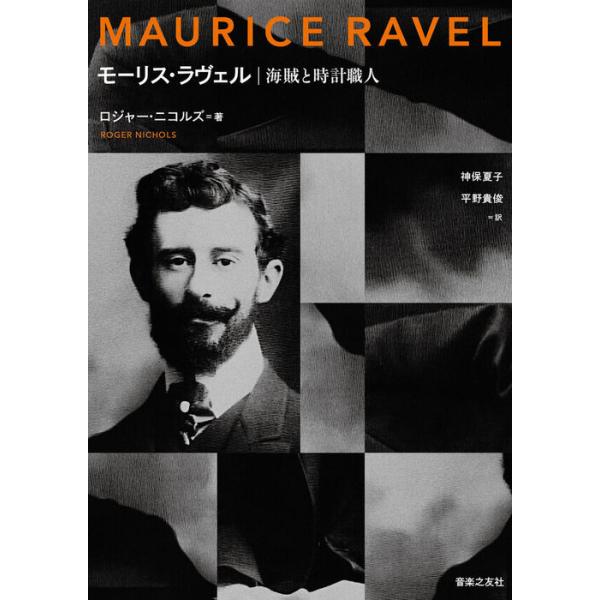 ISBN：9784276131569図一覧/写真一覧 /日本語版の凡例/はしがき /第1章 1875 - 1902 花咲けるダンディ  /第2章 1902 - 1905 体制を試す/第3章 1905 - 1908 鏡、鳥たち、超自然的なもの...
