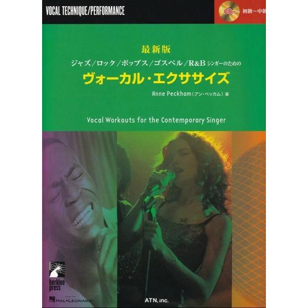 ISBN：97847549324731:CDトラック/2:謝辞/3:推薦のことば/4:著者について/5:はじめに/6:ヴォーカル・エクササイズの概要/7:無理なく歌える音域/8:【Part 1 ヴォーカルの基本要素】/9:■Chapter ...