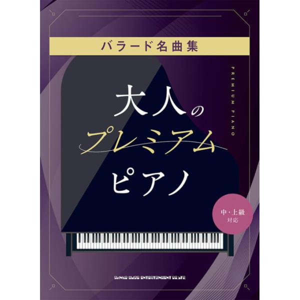 ISBN：9784401045686■Soranji〜上級アレンジ〜(Mrs. GREEN APPLE )/■点描の唄(feat.井上苑子)(Mrs. GREEN APPLE)/■JANE DOE〜上級アレンジ〜(米津玄師&amp;宇多田ヒ...