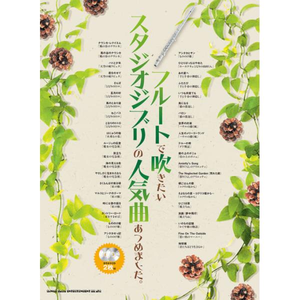 ISBN：9784401203109■ナウシカ・レクイエム「風の谷のナウシカ」[ピアノ、シンセサイザー]/■風の谷のナウシカ「風の谷のナウシカ」[バンド]/■ハトと少年「天空の城ラピュタ」[ピアノ伴奏]/■君をのせて「天空の城ラピュタ」[オ...