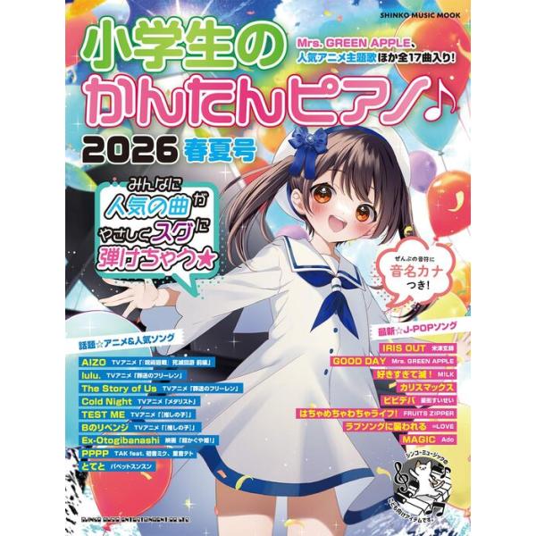 ISBN：9784401656967【最新☆J-POPソング】/IRIS OUT(米津玄師)/GOOD DAY(Mrs. GREEN APPLE)/好きすぎて滅!(M!LK)/カリスマックス/ビビデバ(星街すいせい)/はちゃめちゃわちゃライ...