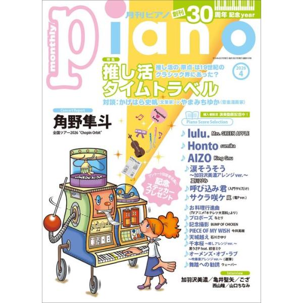 [1] Honto / sumika/[2] AIZO / King Gnu/[3] lulu. / Mrs. GREEN APPLE/[4] オーメンズ・オブ・ラブ 〜吹奏楽アレンジver.〜(フルサイズ/変ロ長調ver.)/[5] プロ...