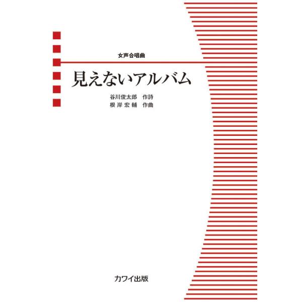 ISBN：9784760940899【出版社：カワイ出版】