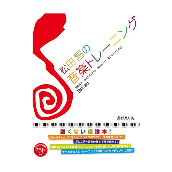 ISBN：9784636123852【出版社：ヤマハミュージックEHD】