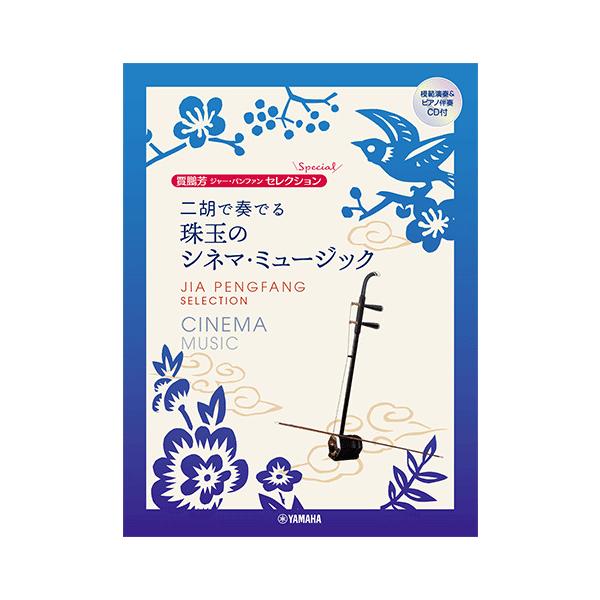 ISBN：9784636121230[1] Summer/[2] エデンの東/[3] 虹の彼方に/[4] ゴッドファーザー 愛のテーマ/[5] 「名探偵コナン」メイン・テーマ/[6] 枯葉/[7] 煙が目にしみる/[8] Summer/[9...