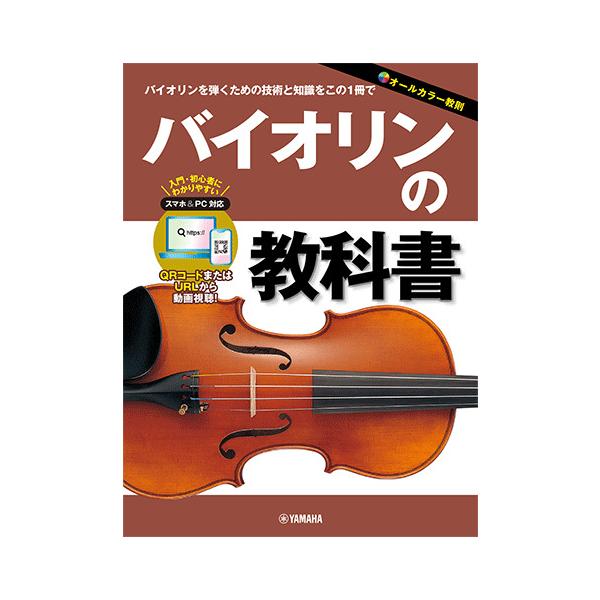 ISBN：9784636122367Introduction:バイオリンの基礎知識/Chapter 1:バイオリンを持ってみよう/楽譜の読み方/Chapter 2:開放弦を弾いてみよう/Chapter 3:左指の動かし方とフォーム/音程を作...