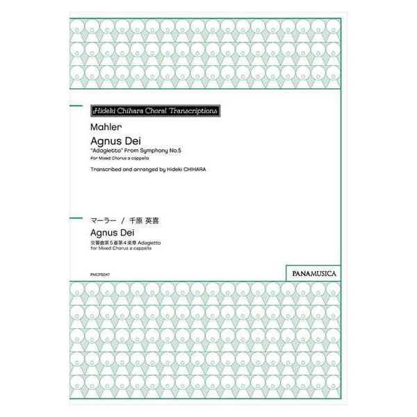 ISBN：9784866042756Adagietto" from Symphony No.5 for Mixed Chorus a cappella【出版社：パナムジカ】
