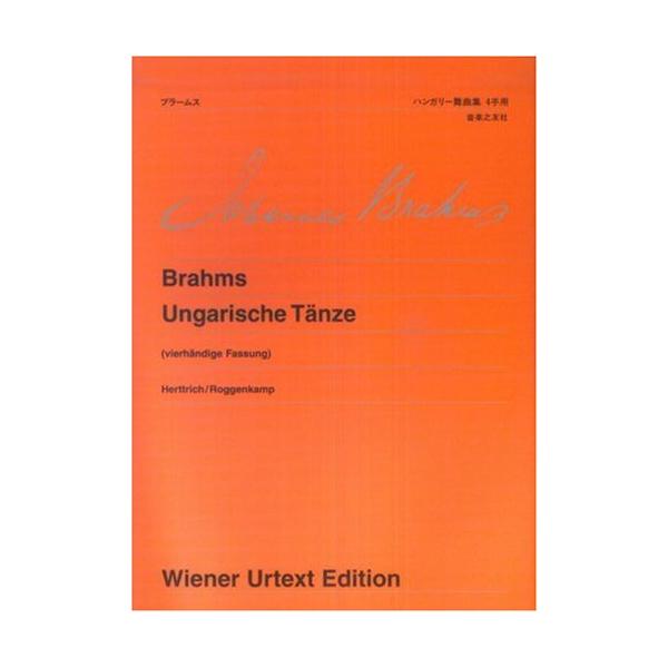 ISBN：9784276401815まえがき/PREFACE/演奏に関して/NOTES ON INTERPRETATION/ファクシミリ/「ハンガリー舞曲 WoO1 第1集」 1. ALLEGRO MOLTO ト短調/「ハンガリー舞曲 Wo...