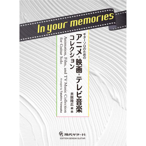ISBN：9784874717271JANE DOE (劇場版『チェンソーマン レゼ篇』)/Plazma (アニメ『機動戦士Gundam GQuuuuuuX』)/タイムパラドックス(映画『ドラえもん・のび太の地球交響楽』)/すずめfeat....