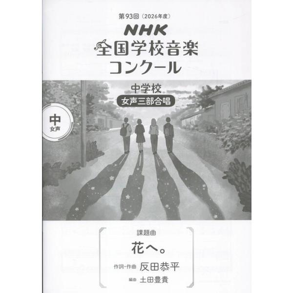 ISBN：9784140554630花へ【出版社：NHK出版】