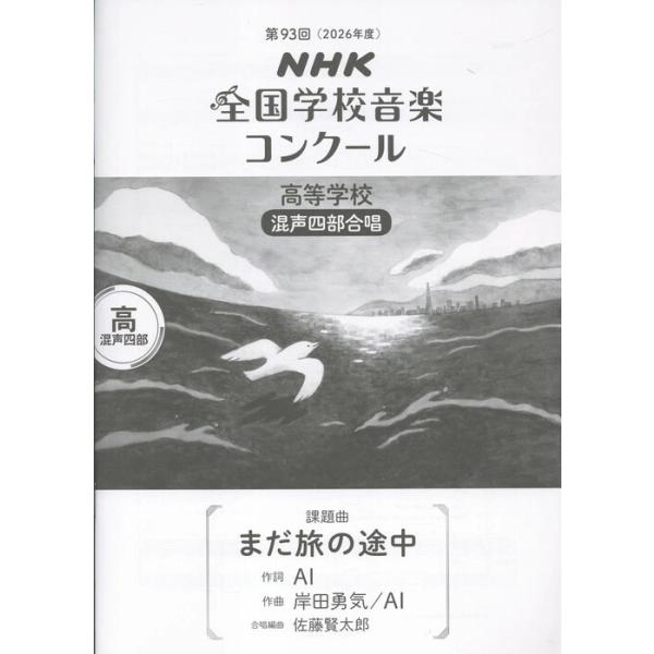 ISBN：9784140554647まだ旅の途中【出版社：NHK出版】