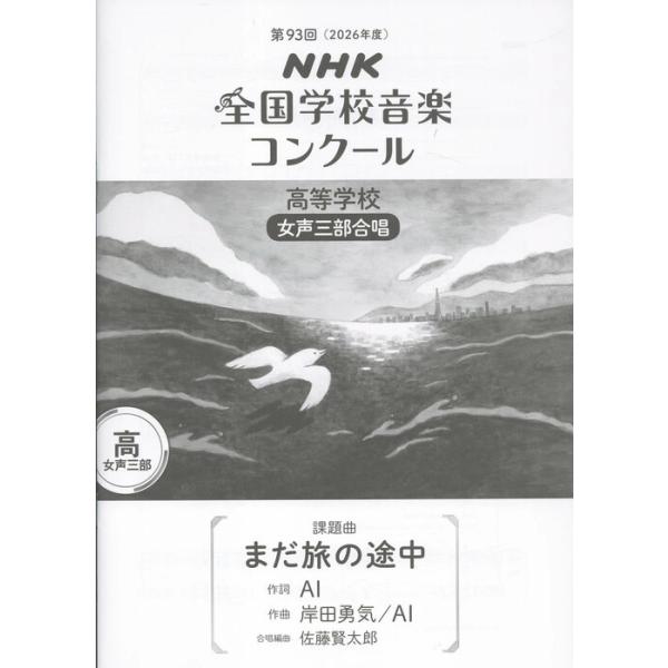ISBN：9784140554661まだ旅の途中【出版社：NHK出版】