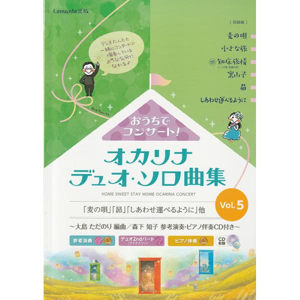 ISBN：9784991403453麦の唄/小さな旅/知床旅情/案山子/昴/しあわせ運べるように【出版社：Lemante出版】