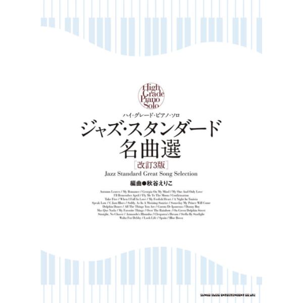 予約商品は予定価格となっており、発売時に変更となる場合がございます。2026/4/17発売予定ISBN：9784401045655■枯葉/■マイ・ロマンス/■我が心のジョージア/■マイ・ワン・アンド・オンリー・ラヴ/■四月の想い出/■フライ...