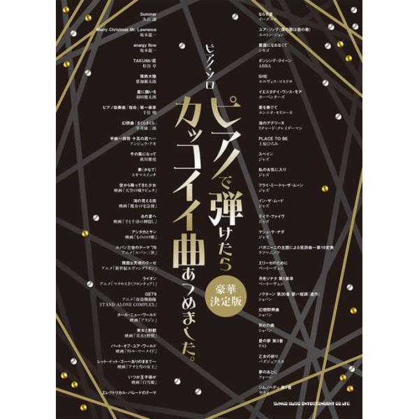 ISBN：9784401045778■Summer(久石 譲)/■Merry Christmas Mr. Lawrence(坂本龍一)/■energy flow(坂本龍一)/■TAKUMI/匠(松谷 卓)/■情熱大陸(葉加瀬太郎)/■星に願...