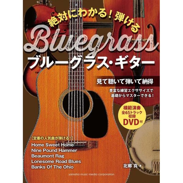 ISBN：9784636124811Chapter 1【バッキング・プレイ】/● コード・ストローク/● オルタネイト・ベース/● ベース・ラン/Chapter 2【リード・プレイ】/● オルタネイト・ピッキング/● クロス・ピッキング/●...