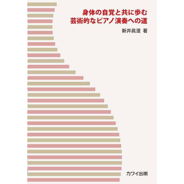ISBN：9784760951000【出版社：カワイ出版】