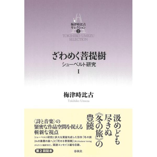 ISBN：9784393936191プロローグ/ [象徴の森]/第1曲 おやすみ Gute Nacht/ [象徴の1〈旅〉]/ ピアノの脈拍/ はずれ者/ 主体意識と家意識/ バッハのカプリッチョ/ 別れ/ おくのほそ道/ 計画的な「旅」/...