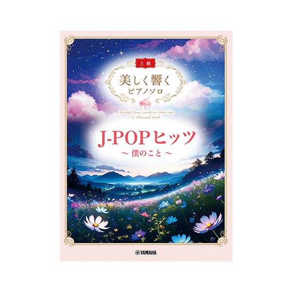 ISBN：9784636124880ライラック/夜に駆ける/ダンスホール/怪獣の花唄/僕のこと/Pretender/愛にできることはまだあるかい(Movie edit.)/白日/点描の唄/マリーゴールド/アイノカタチ feat.HIDE(G...