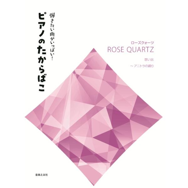 ISBN：97842764327341 楽しい朝 作曲:ストリーボッグ/2 花の便り 作曲:ハック/3 マズルカ 作曲:シュモール/4 刈り入れ時 作曲:ランゲ/5 4月 一年生マーチ 作曲:服部公一/6 アレグレット 作曲:ディアベリ/7...