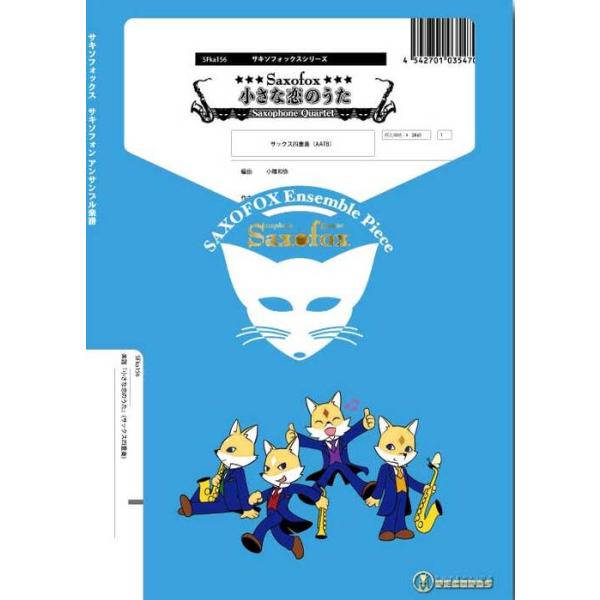小さな恋のうた【出版社：スーパーキッズ】