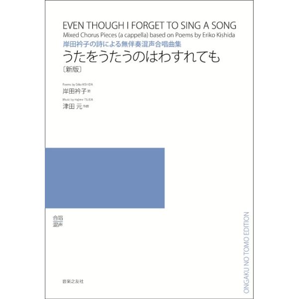 ISBN：9784276546820南の絵本(2:50)/移る季節(3:20)/かぜとかざぐるま(1:20)/木の影(2:00)/雪の絵本(3:50)/うたをうたうのはわすれても(3:10)【出版社：音楽之友社】
