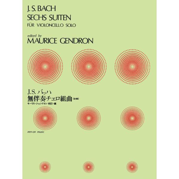 ISBN：9784113370304無伴奏チェロ組曲 第1番/無伴奏チェロ組曲 第2番/無伴奏チェロ組曲 第3番/無伴奏チェロ組曲 第4番/無伴奏チェロ組曲 第5番/無伴奏チェロ組曲 第6番【出版社：全音楽譜出版社】