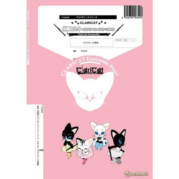 故郷の人々〜カントリーミュージック・スタイル【出版社：スーパーキッズ】