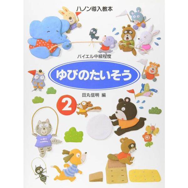 ISBN：9784051516246水車/木の葉/小川のながれ/とび石/ロボット/プラモデル/みつばちがとぶよ/かざぐるま/ジェットコースター/サーカス/コスモスゆれて/こねこのピクニック/テレビゲーム/ブロック遊び/メリーゴーランド/ティ...