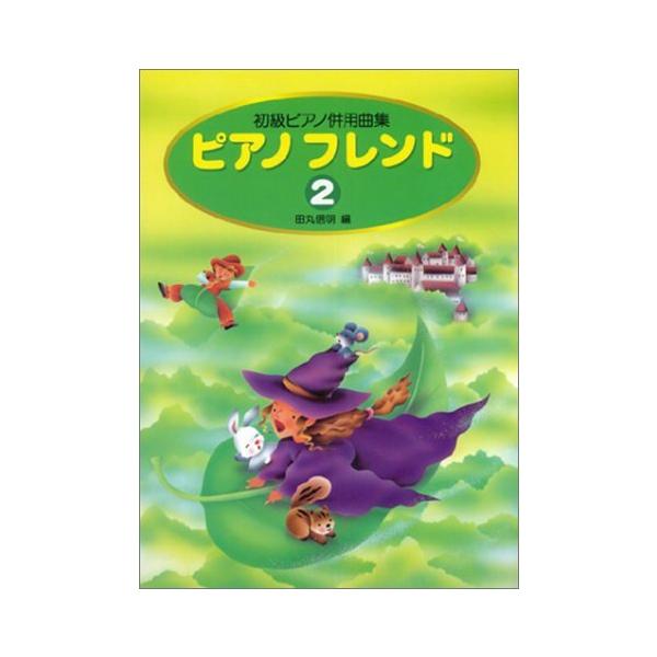 ISBN：9784051518325山の朝/しずかにおやすみ/おちばがおどる/もんしろちょうのダンス/ひろい海/くもり空/しろい雲とあおい空/風のワルツ/冬さんさようなら/小さなねずみ/ポピーがゆれて/かくれんぼ/短い歌/こどもの歌/ゆめの...