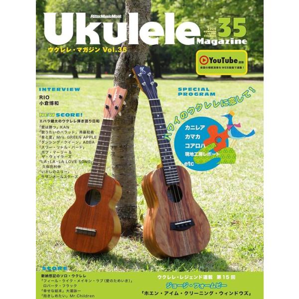 予約商品は予定価格となっており、発売時に変更となる場合がございます。2026/6/15発売予定ISBN：9784845644377■ INTERVIEW/●RIO/●小倉博和/■ SPECIAL PROGRAM/ハワイのウクレレに恋して!/...