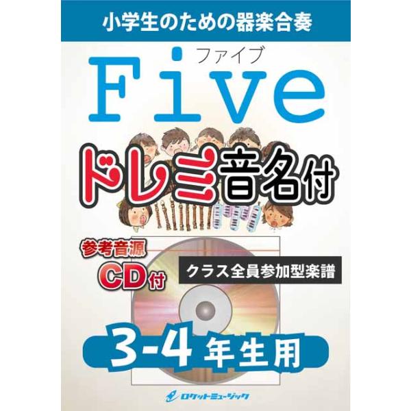 ISBN：9784867586297Five/嵐【出版社：ロケットミュージック】