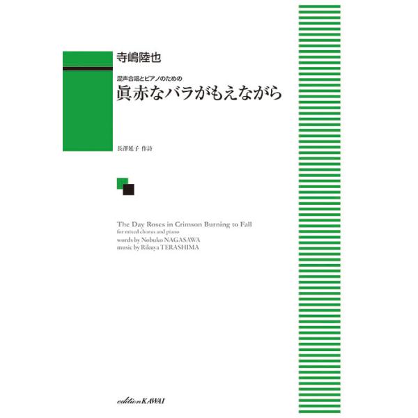 ISBN：9784760948727うた(1946)/寂寥/うた(1947)/風車/告白/ニッポン【出版社：カワイ出版】
