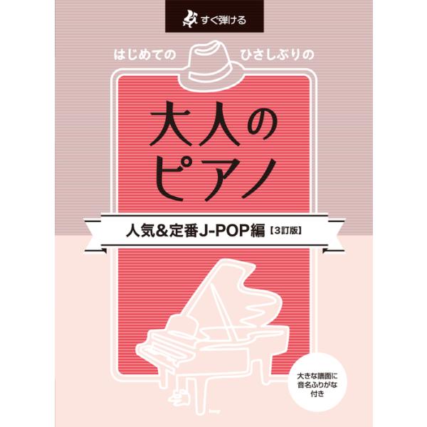 ISBN：9784773251890Best Friend/Kiroro/春愁/Mrs. GREEN APPLE/Lemon/米津玄師/ひまわりの約束/秦 基博/奏(かなで)/スキマスイッチ/マリーゴールド/あいみょん/ケセラセラ/Mrs....