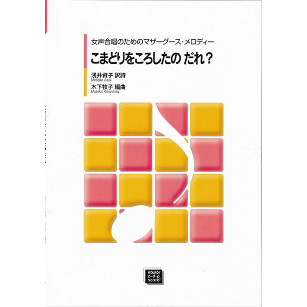 ISBN：9784760954759I PUSSY-CAT, PUSSY-CAT ねこちゃん/II MRS. BOND おかみさん今夜のおかずは何?/III ON CHRISTMAS DAY クリスマスの朝/IV LONDON BRIDGE...