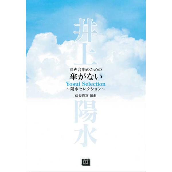 ISBN：9784760956456夢の中へ/飾りじゃないのよ涙は/心もよう/傘がない/太陽の町/闇夜の国から【出版社：カワイ出版】