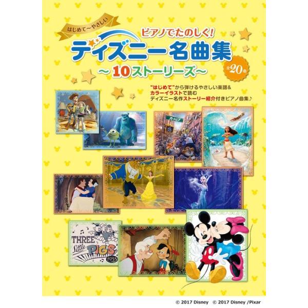 ISBN：9784636126426[1] 美女と野獣/[2] ハイ・ホー/[3] 君はともだち/[4] 星に願いを/[5] ミッキーマウス・マーチ/[6] ミッキーマウス・マーチ/[7] ハイ・ホー/[8] 狼なんかこわくない/[9] 星...