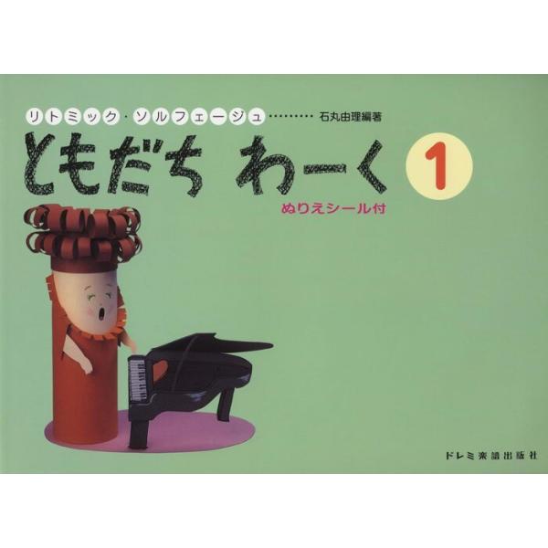 ISBN：97842851559454-1:春になったら/4-2:おとうさんゆびでトントントン/4-3:ちゅうりっぷ/5-1:きんたろう/5-2:おともだちになっちゃった/5-3:おべんとうばこのうた/6-1:はみがきシュッシュ/6-2:か...