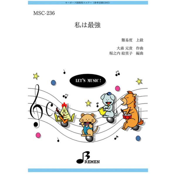私は最強【出版社：ブレーメン】