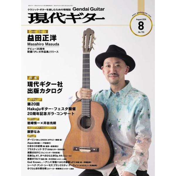 【出版社：現代ギター社】