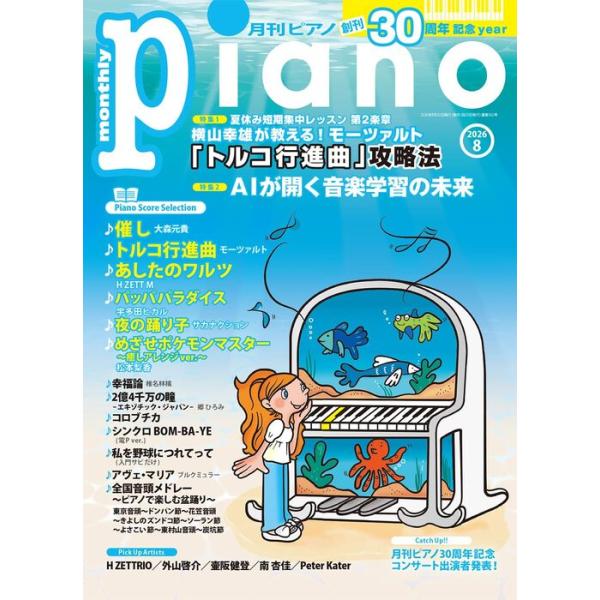 催し/パッパパラダイス/夜の踊り子/めざせポケモンマスター/全国音頭メドレー 〜ピアノで楽しむ盆踊り〜東京音頭〜ドンパン節〜花笠音頭〜きよしのズンドコ節〜ソーラン節〜よさこい節〜東村山音頭〜炭坑節/あしたのワルツ(フルサイズ)/私を野球につ...