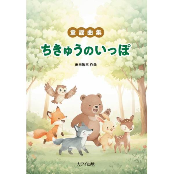 ISBN：9784760951109【出版社：カワイ出版】